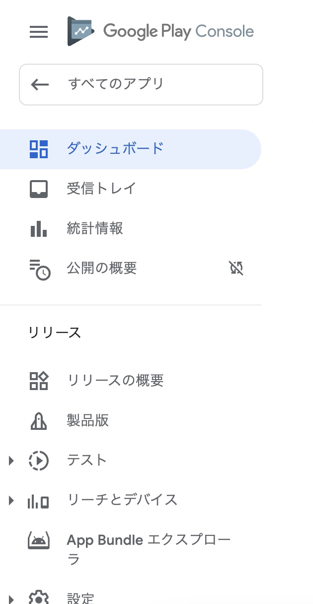 Play Console アプリの作成とセットアップ – Androidアプリ開発（3） | ITミュージアム