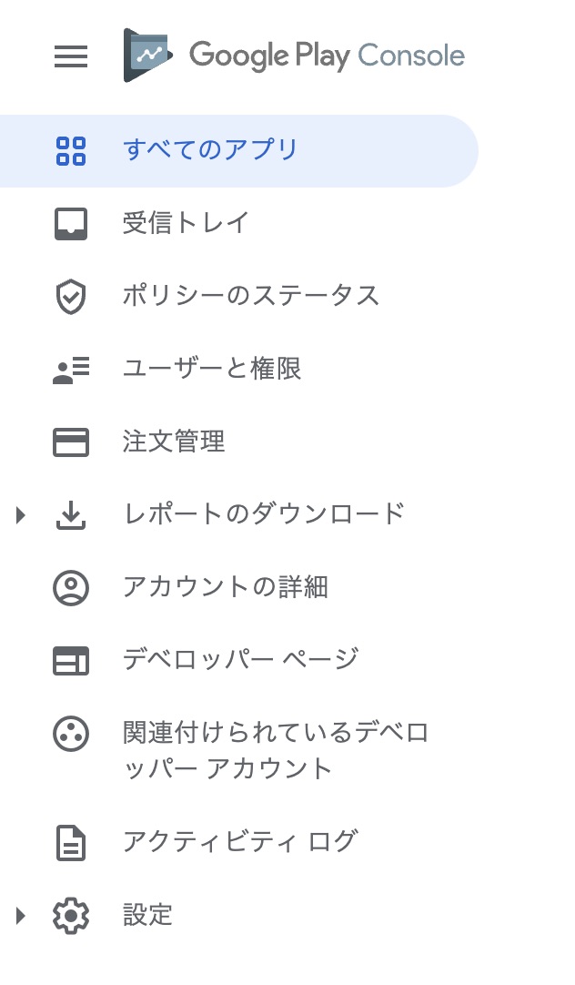 Play Console へログイン – デベロッパーページを作る – Androidアプリ開発（2） | ITミュージアム
